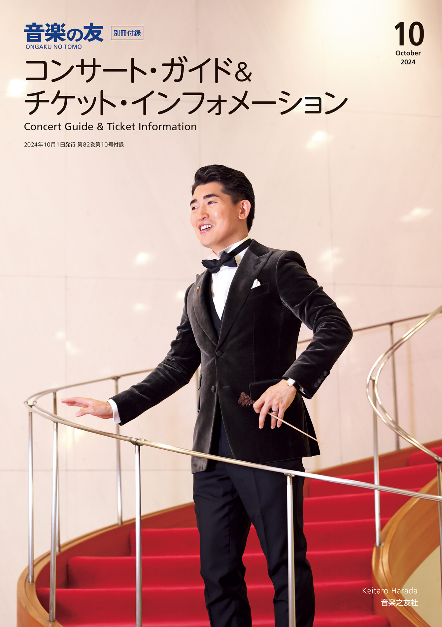 KEITARO HARADA – Recipient of the prestigious 2023 Sir Georg Solti ...