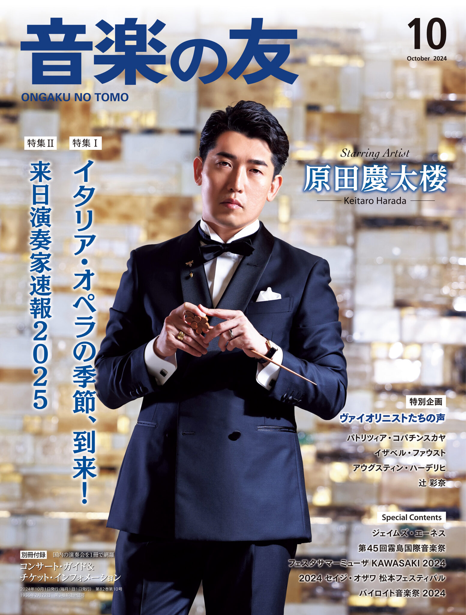 KEITARO HARADA – Recipient of the prestigious 2023 Sir Georg Solti ...